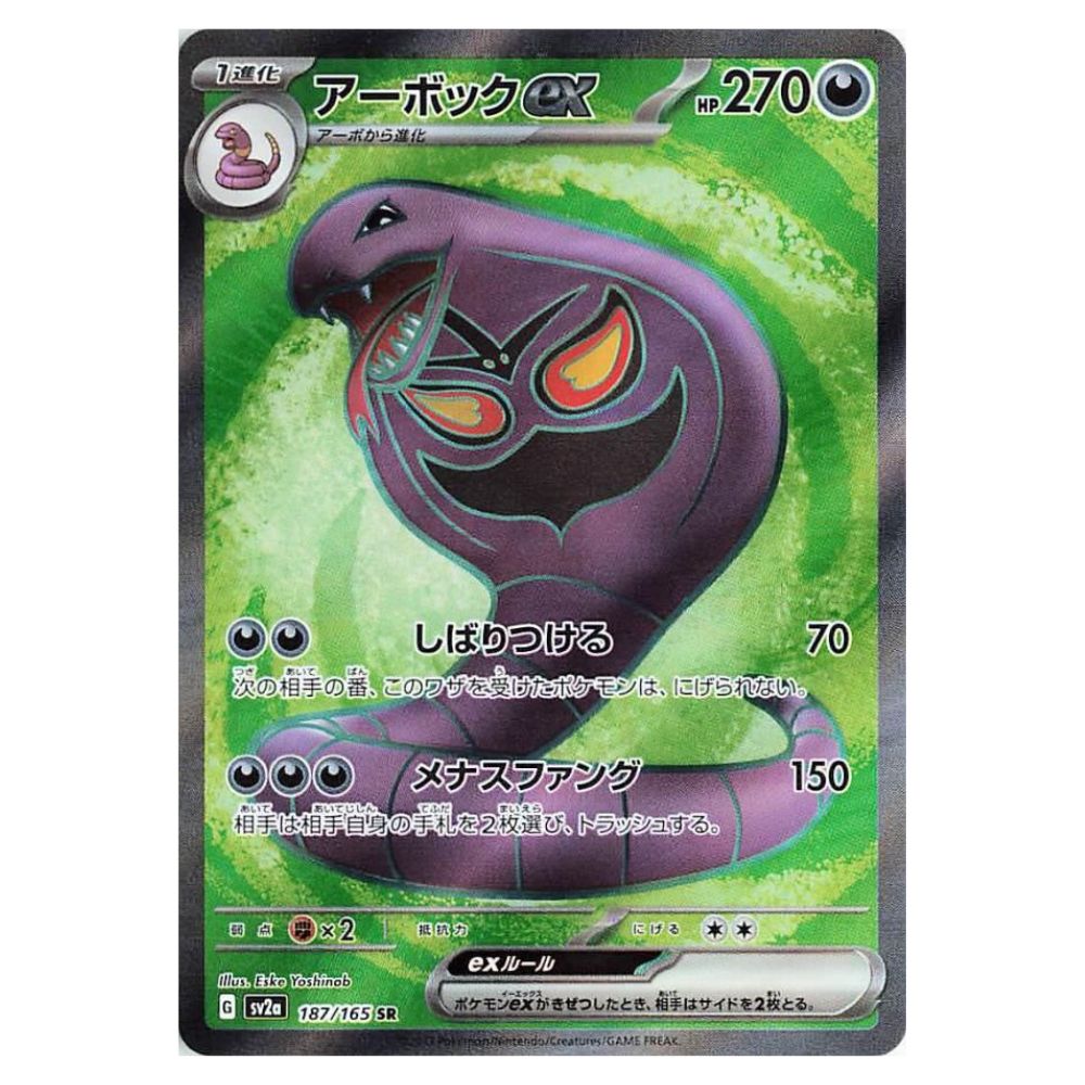 Arbok EX (187/165) - 151 (Japanese, sv2a) – Hanabi Trading Collectibles