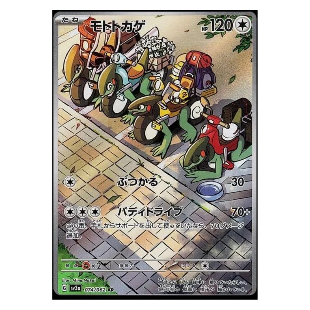 Cyclizar (074/062) - Raging Surf (sv3a)