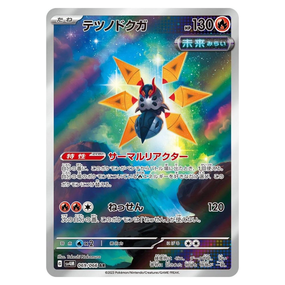 Iron Moth (069/066) - Future Flash (sv4M)