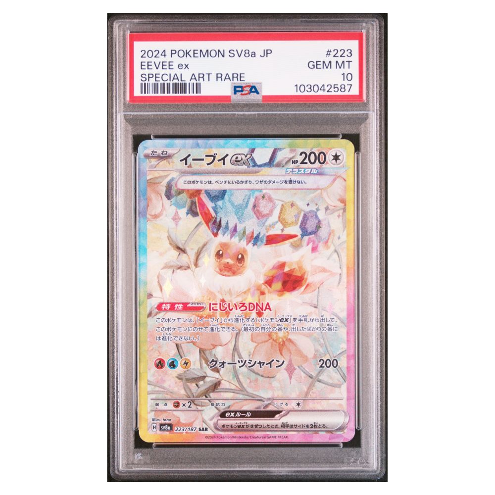 EEVEE ex SAR (223/187 SAR) - 2024 SV8a JP - PSA 10 – Hanabi Trading Collectibles