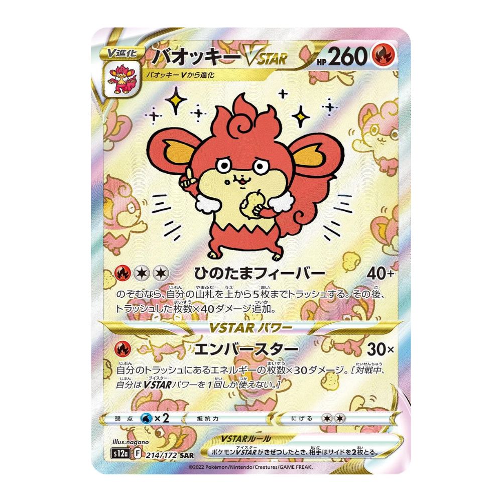 Simisear VSTAR (214/172) - VSTAR Universe (s12a)