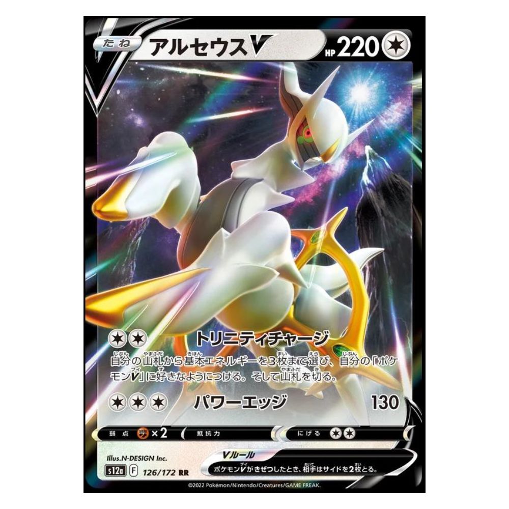 Arceus V (126/172) - VSTAR Universe (s12a)