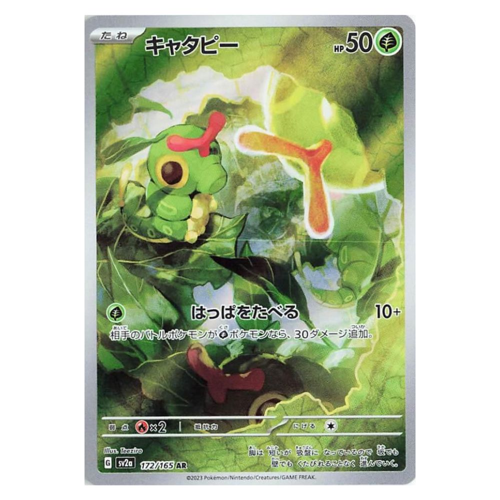 Caterpie (172/165) - 151 (Japanese, sv2a)