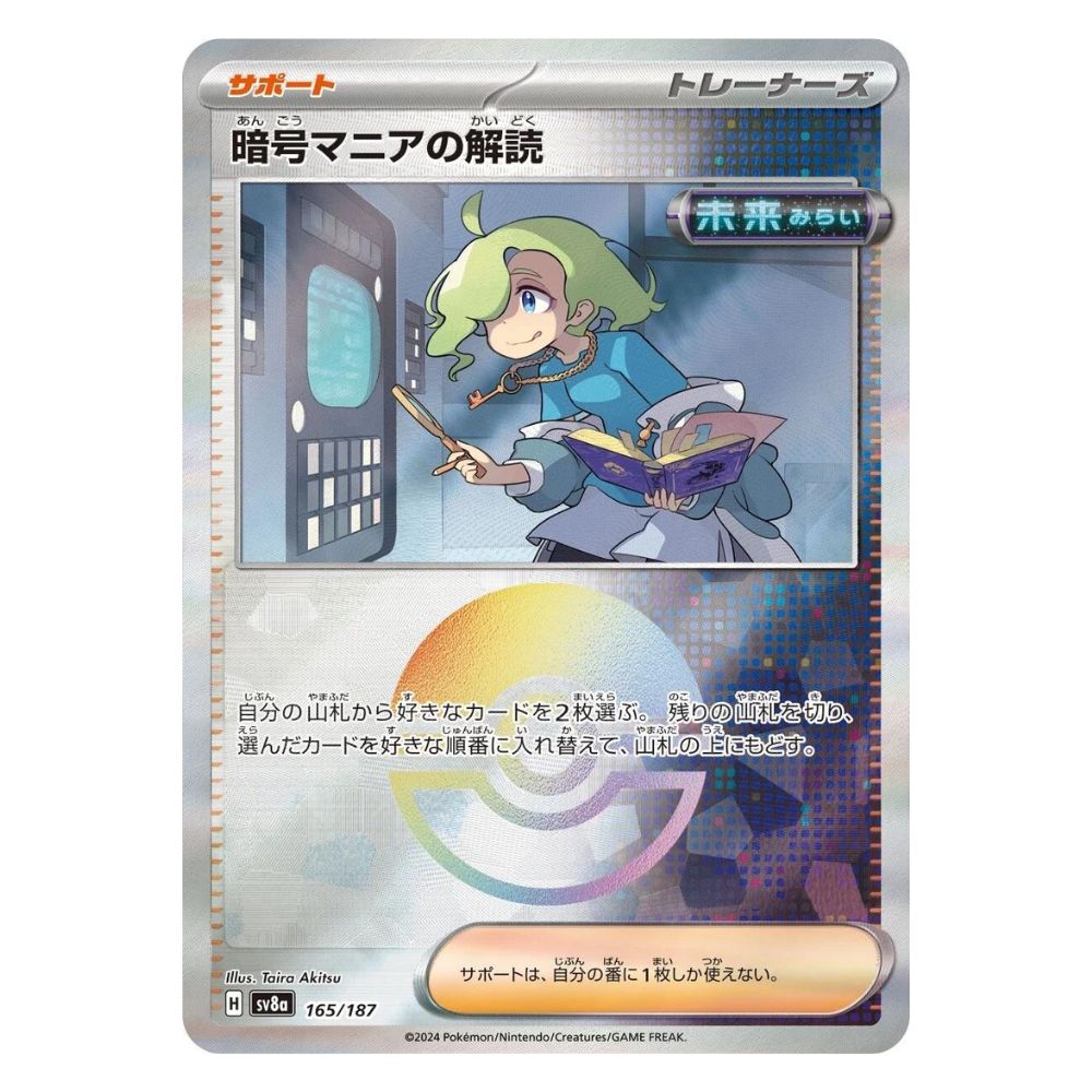 Ciphermaniac's Codebreaking [Poke Ball] (165/187) - Terastal Festival ...