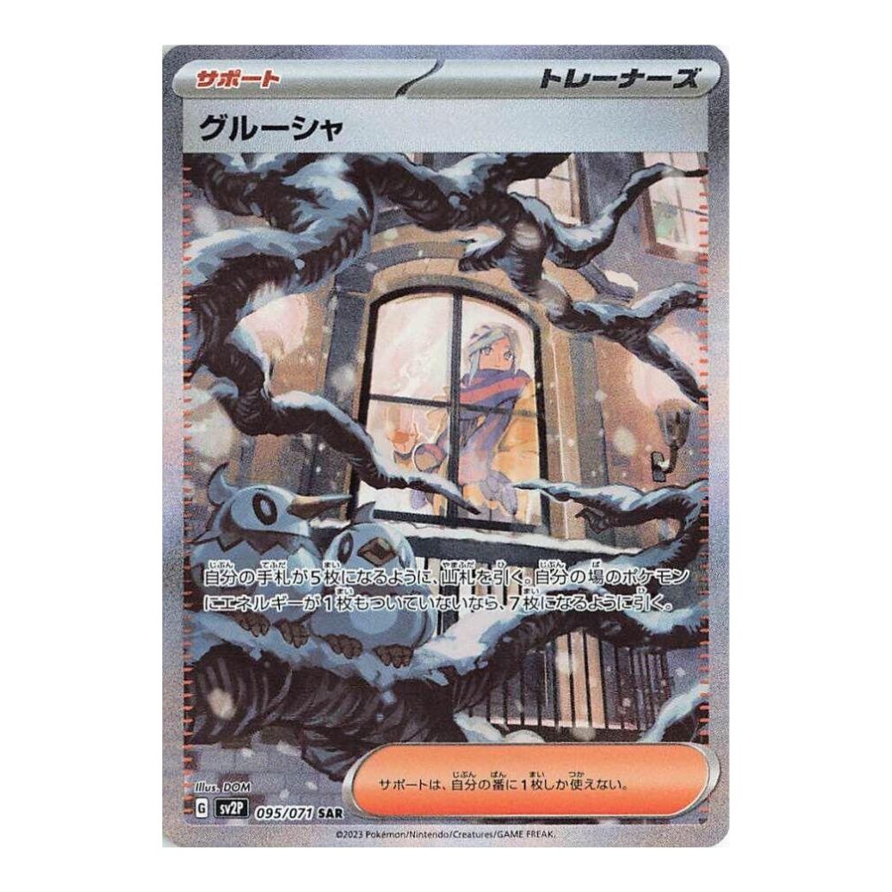 Grusha (095/071) - Snow Hazard (sv2P)