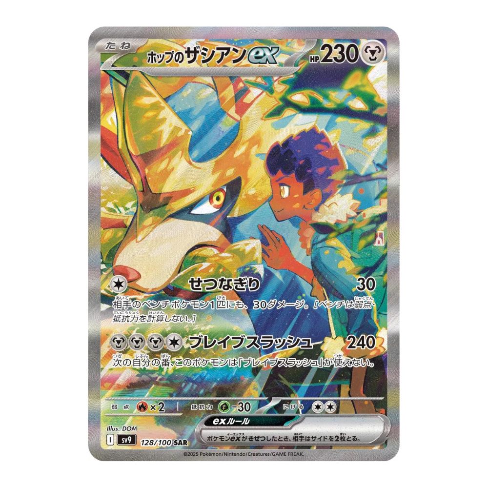 Hop's Zacian ex (128/100) - Battle Partners (sv9)