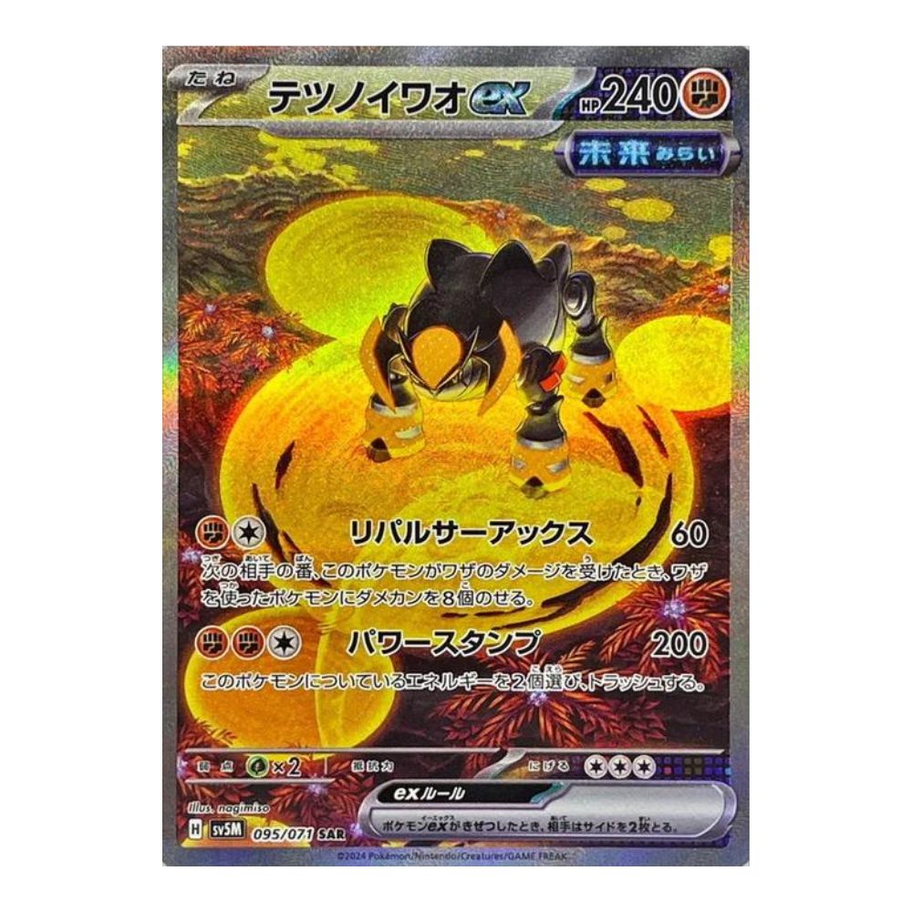 Iron Boulder ex (095/071) - Cyber Judge (sv5M)