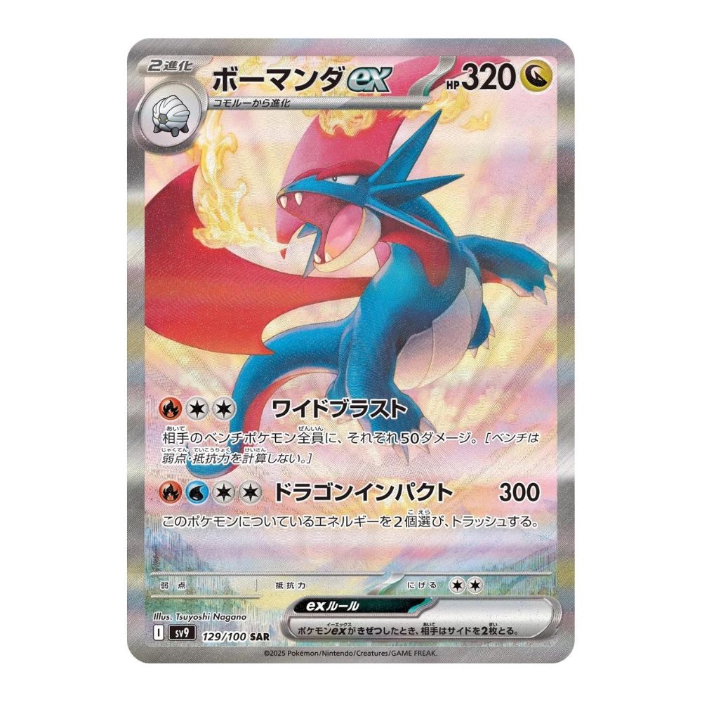 Salamence ex (129/100) - Battle Partners (sv9)