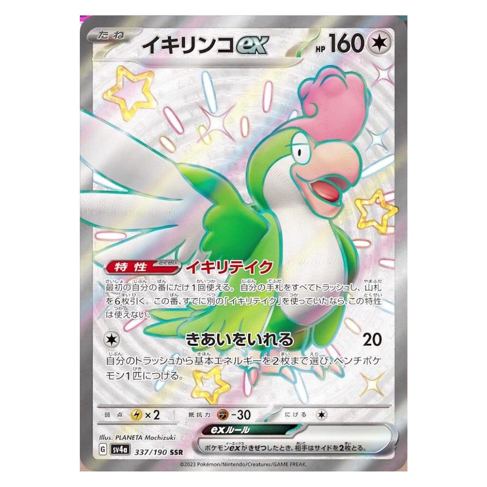 Squawkabilly ex (337/190) - Shiny Treasure ex (sv4a)