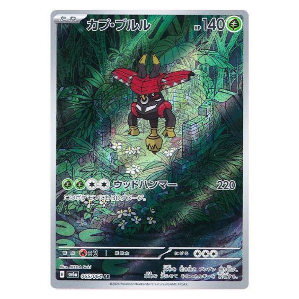 Tapu Bulu (065/064) - Night Wanderer (sv6a)